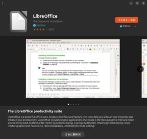 Ubuntu24.04にLibreOffice25.2をインストールする | LIFEWORK Blog